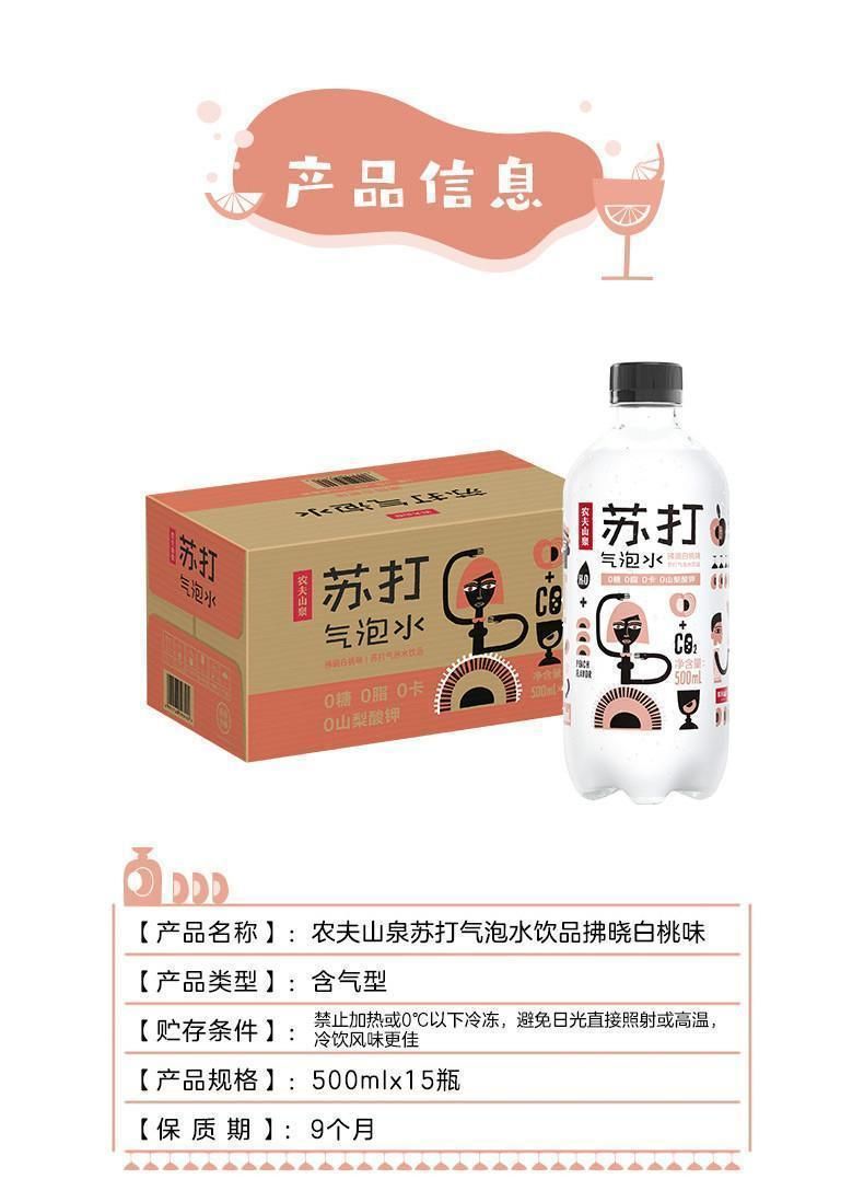 农夫山泉 苏打气泡水 白桃味 500ml_果汁汽水_冷热饮品_乐动易购-ledoshop