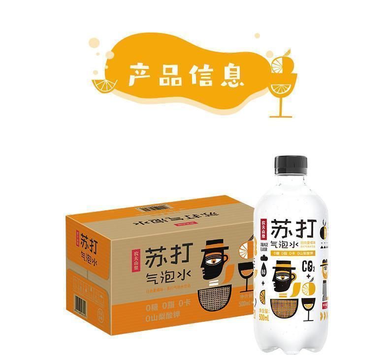 农夫山泉 苏打气泡水 莫吉托味 500ml_果汁汽水_冷热饮品_乐动易购-ledoshop